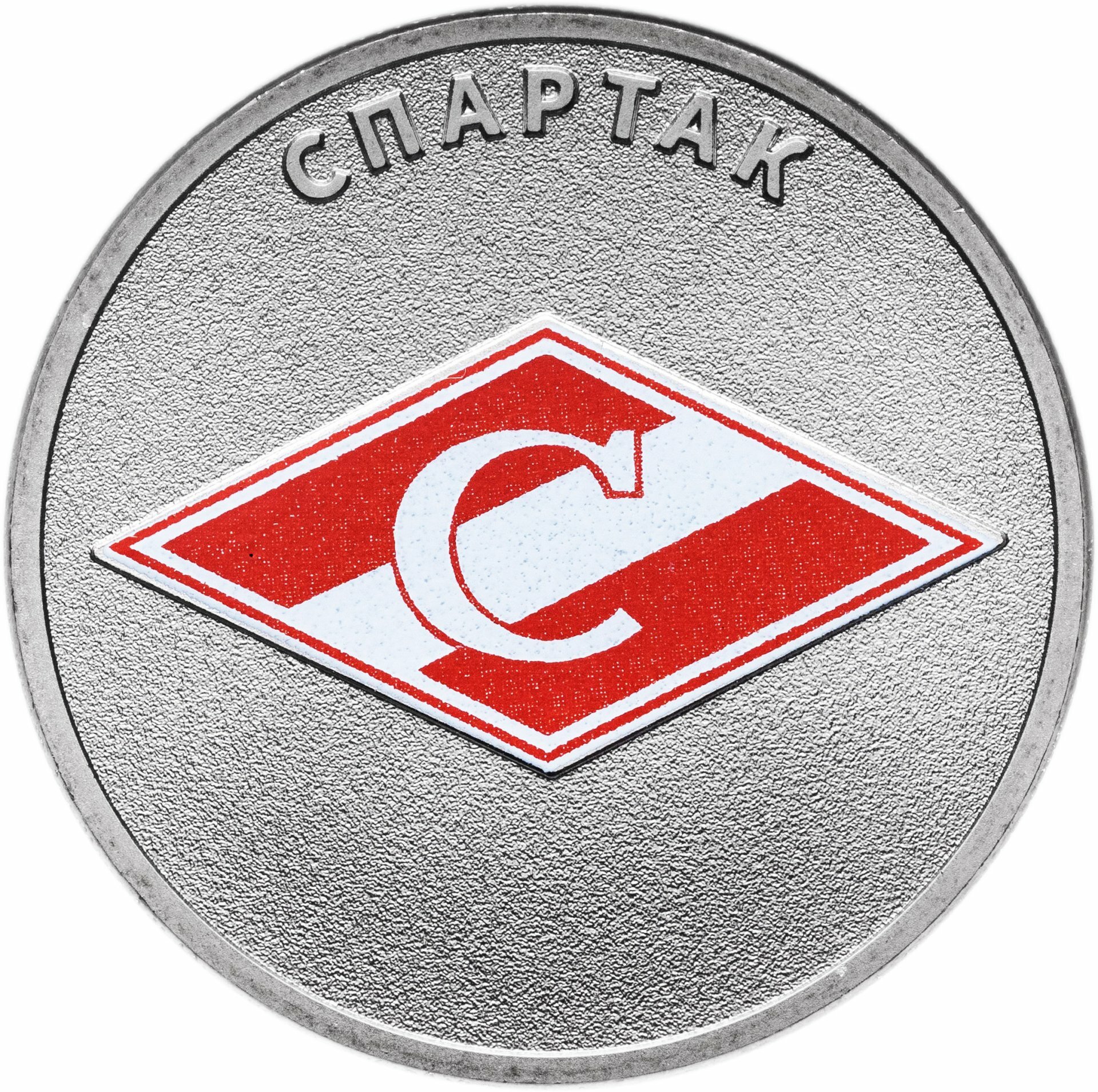 25 рублей 2025 ММД "Спартак - российский спорт" цветная, в блистере, Мельхиор медь-никель, в сохранности UNC