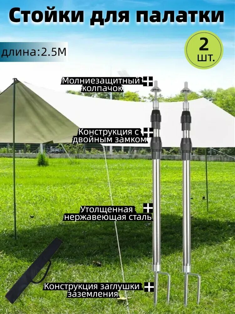 Стойки металлические для палатки, тента, навеса. Конструкция заглушки заземления в нижней части 2.5м (2шт.)