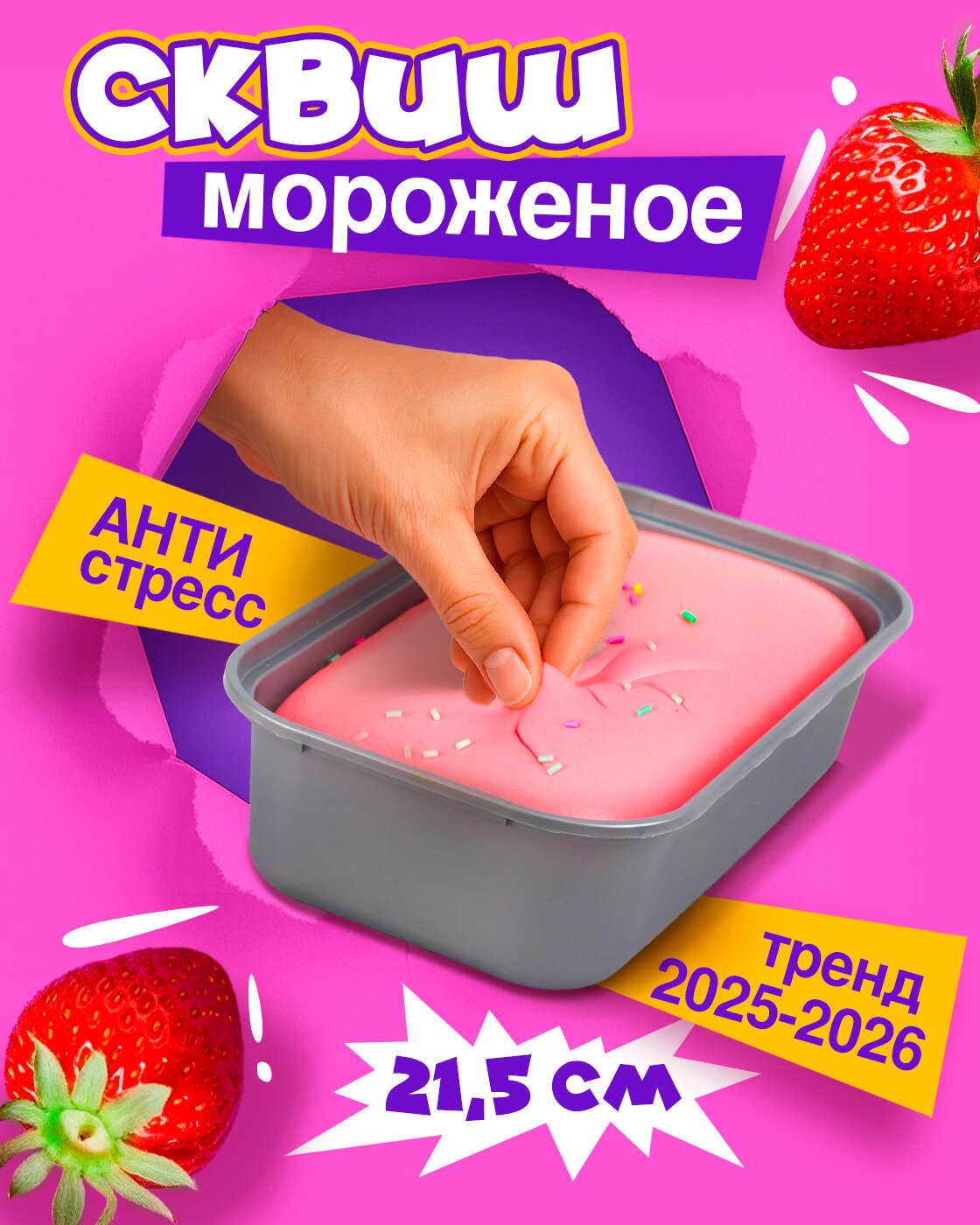 Игрушка-антистресс 1TOY сквиш