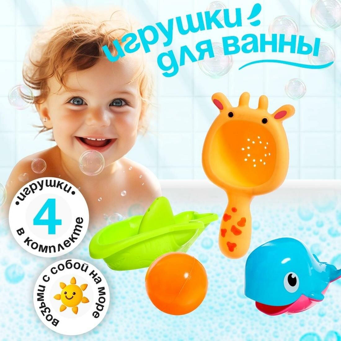 Набор игрушек для ванны "Кит", 4 предмета