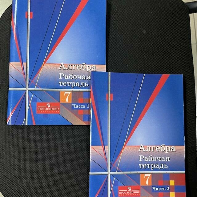Колягин Алгебра 7 класс рабочая тетрадь в 2-х частях 2011 год