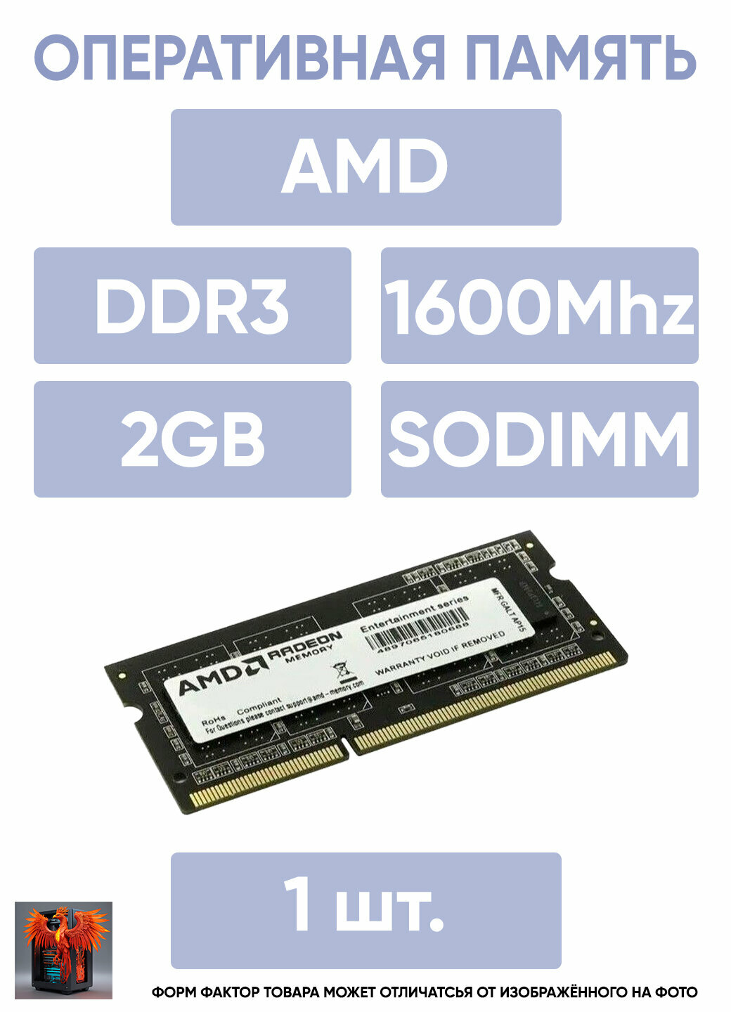 Оперативная память AMD 2 ГБ DDR3 1600 МГц SODIMM CL11 R532G1601S1S-UO