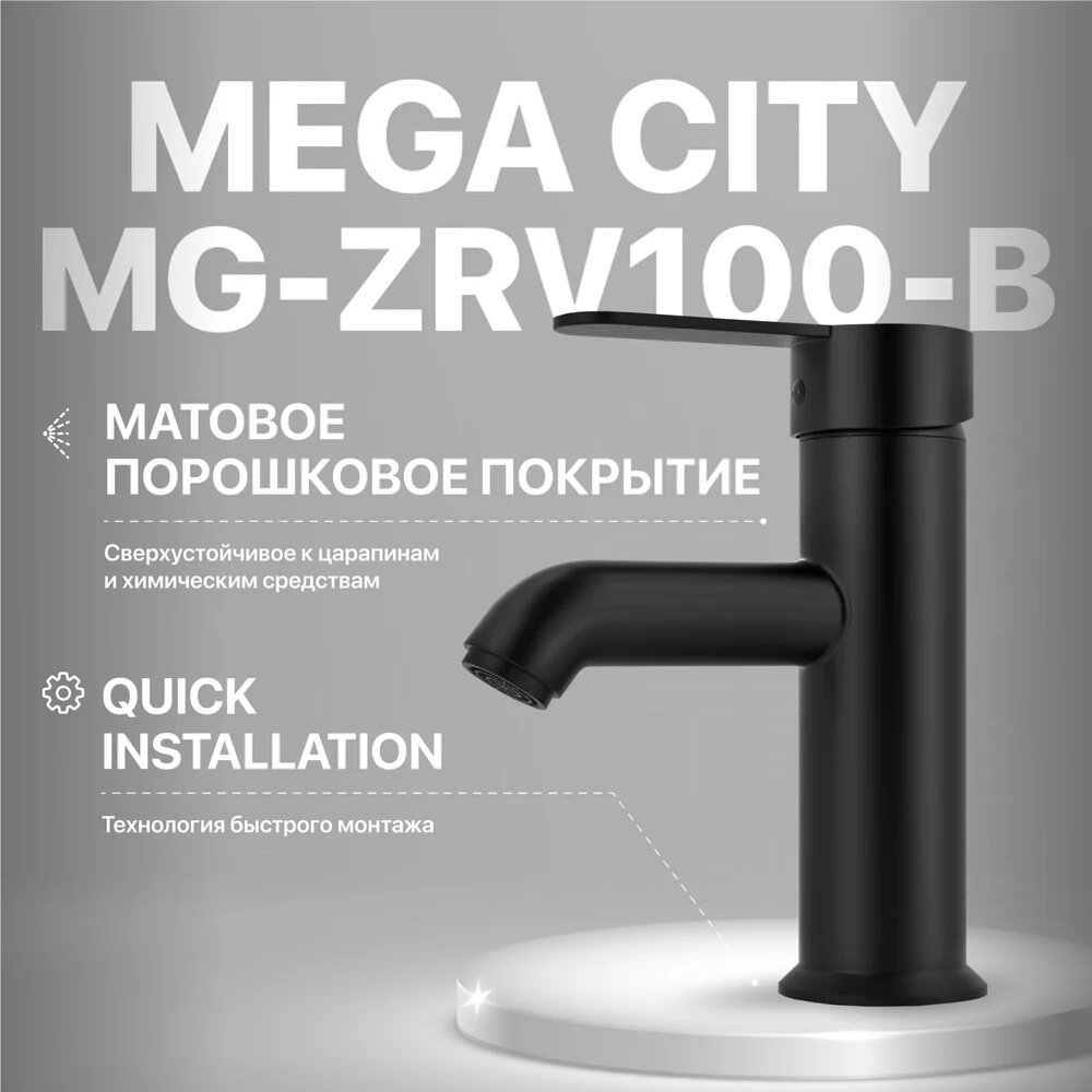 Смеситель для раковины MEGA City MG-ZRV100-B черный, матовый, кран для ванной в раковину, из латуни, рычажный, с керамическим картриджем