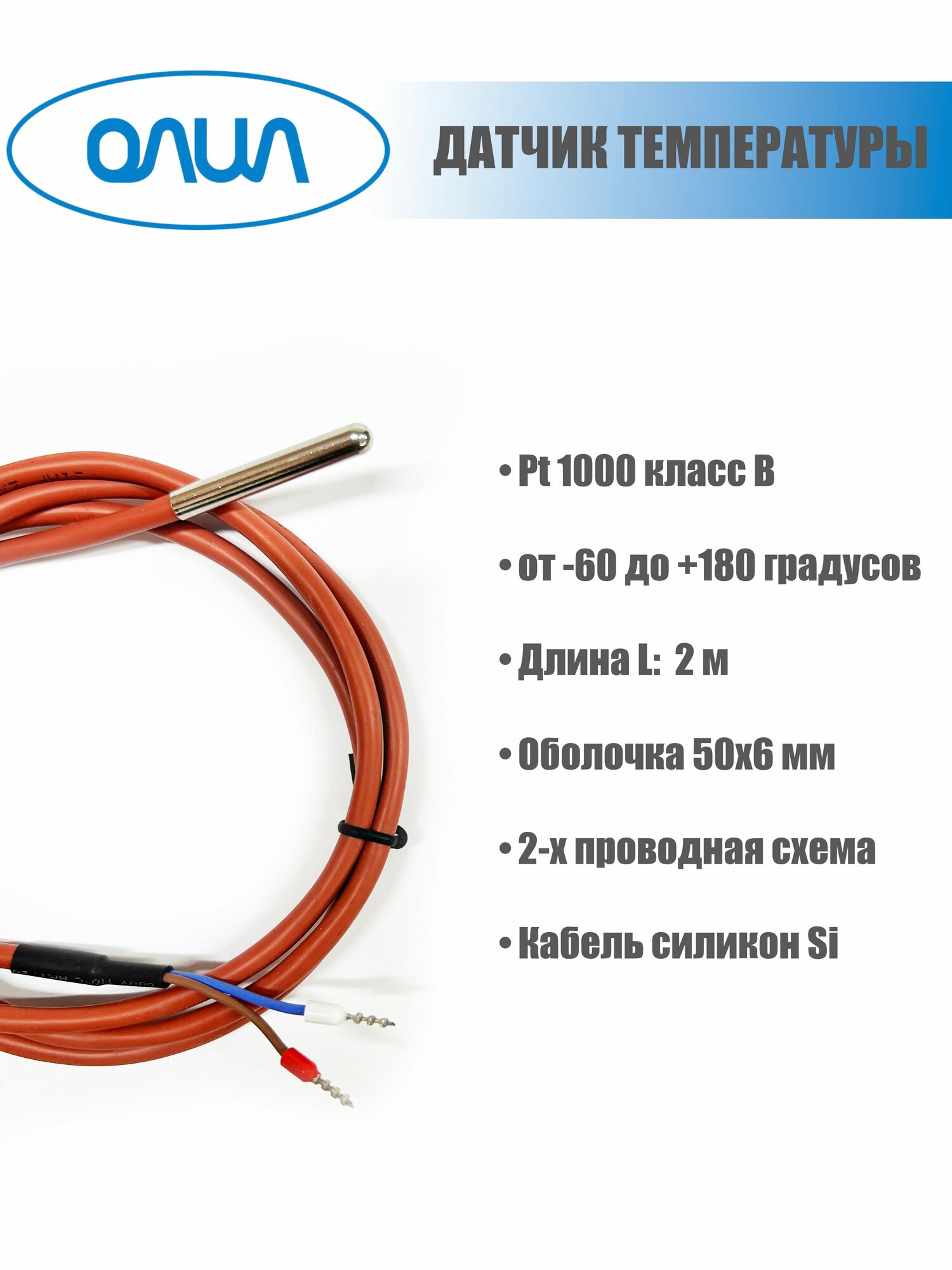 Датчик температуры Pt1000 -60 +180 50х6 мм Si 2 метра 2-х проводный TOPE-361