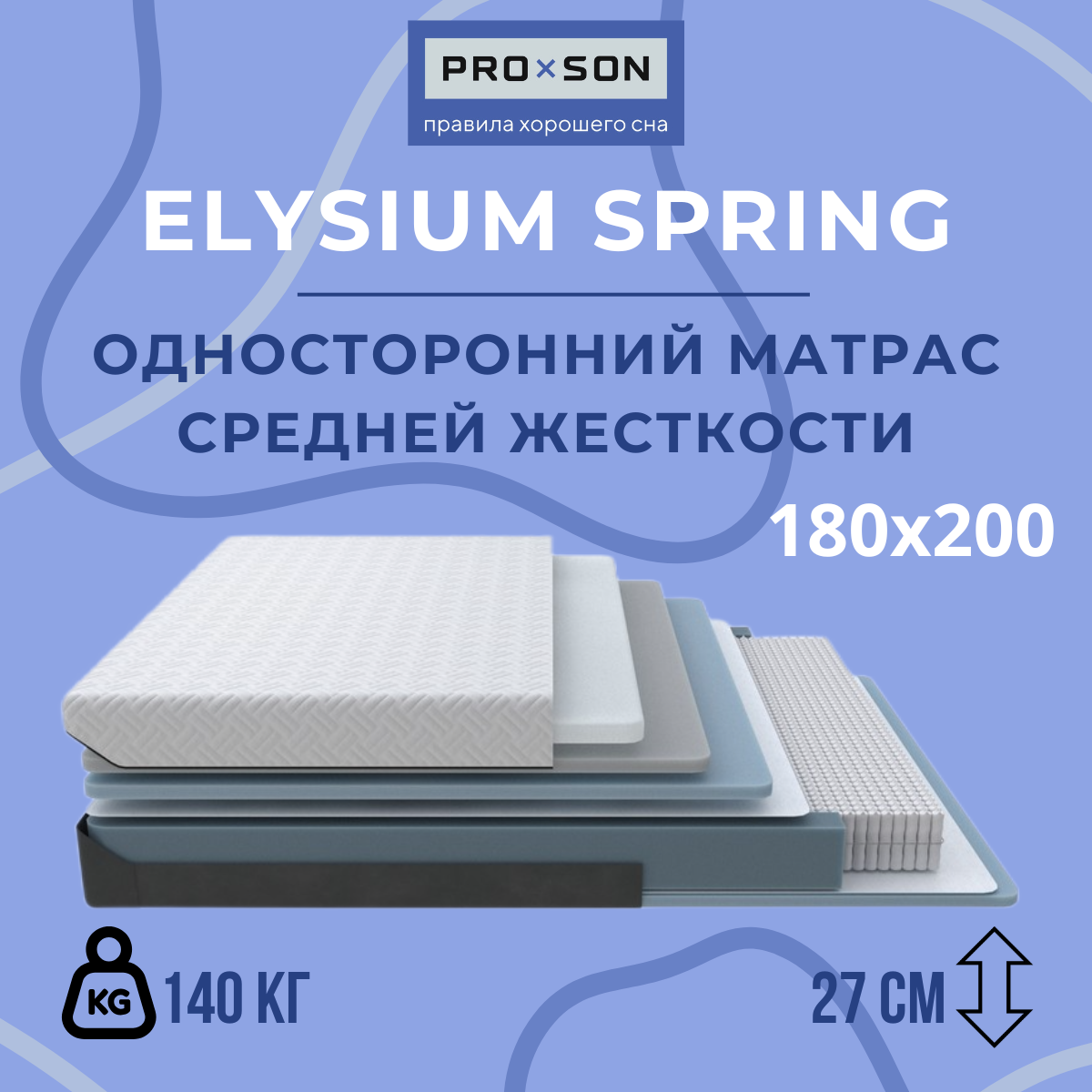 Матрас 180x200 см Elysium Exclusive Spring односторонний, универсальной средней жесткости