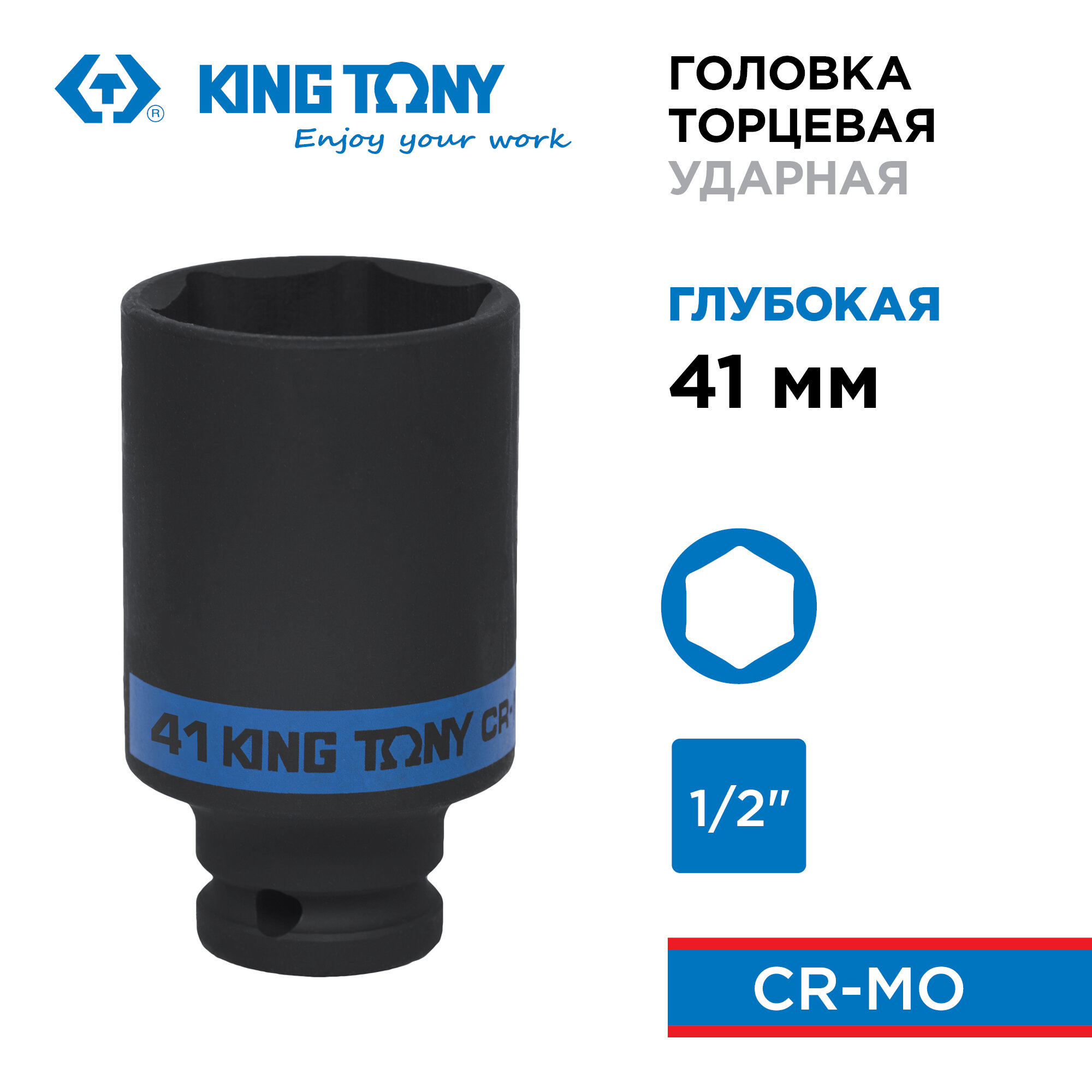 Головка торцевая ударная глубокая шестигранная 1/2", 41 мм KING TONY 443541M