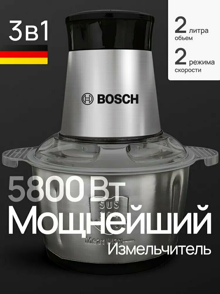 Чоппер, кухонный, нержавеющая сталь, 2 скорости, 4 лезвия, 2л