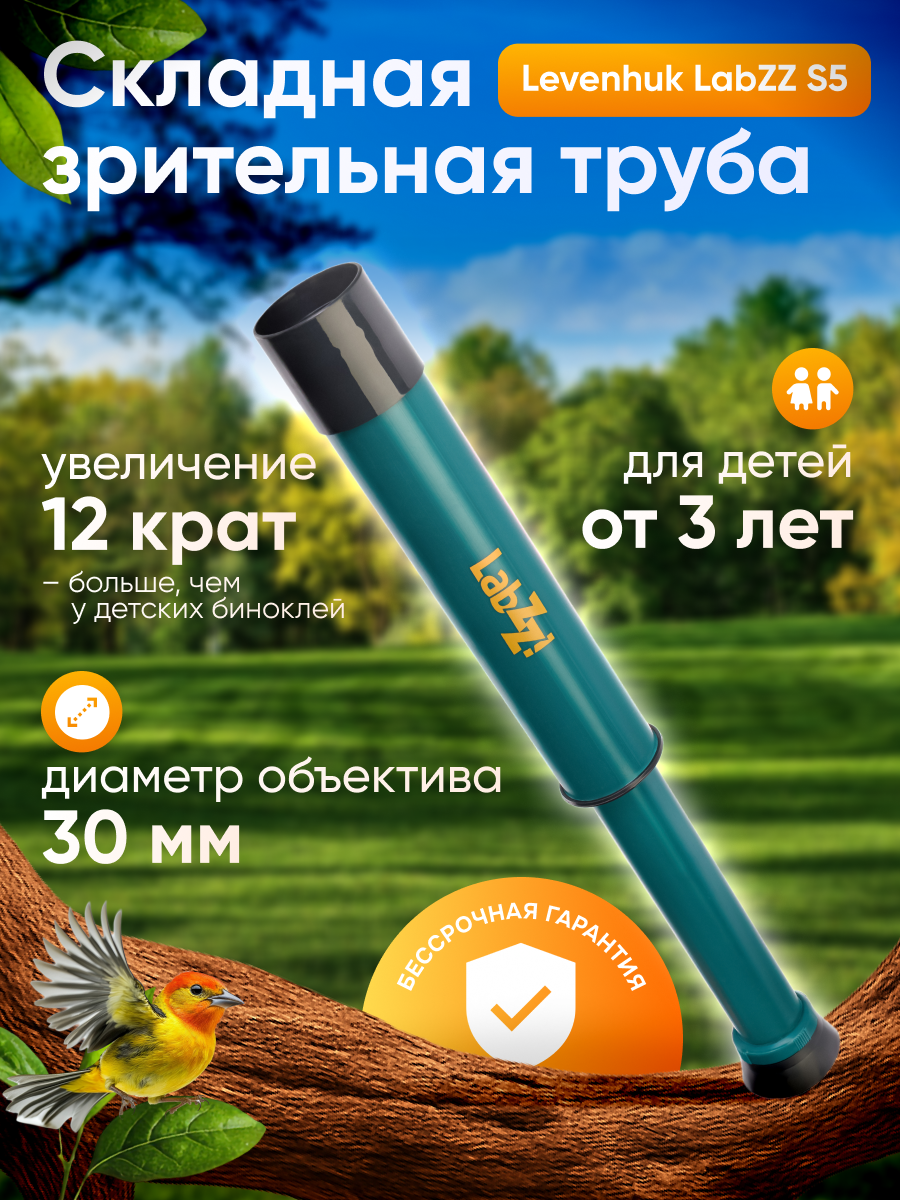 Зрительная труба Levenhuk LabZZ S5 12x30