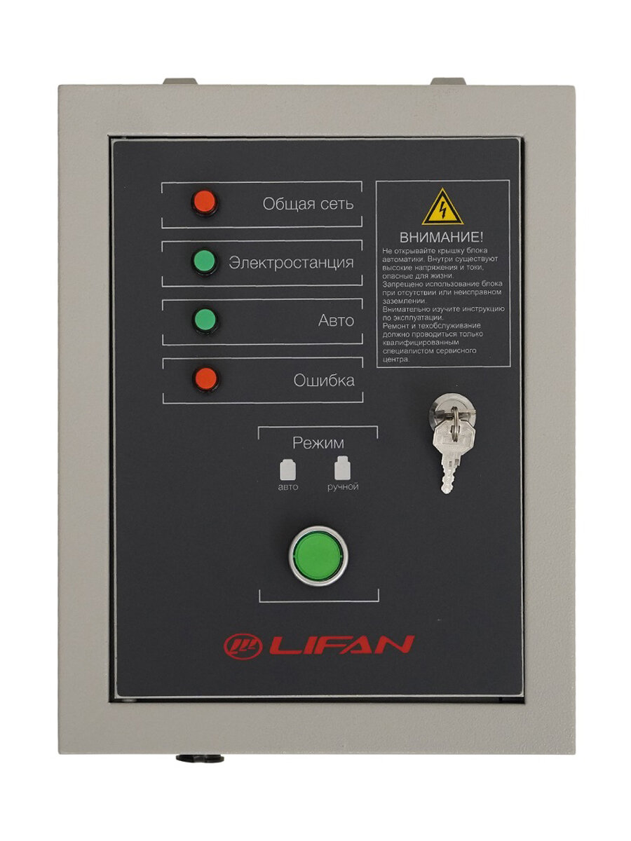 Блок автоматики АВР для генератора LIFAN 15000E3A