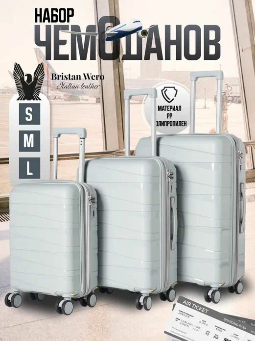 Комплект чемоданов 