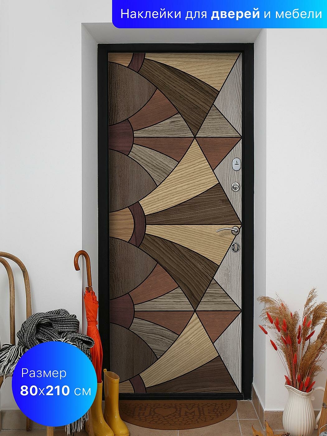 Наклейки интерьерные DEKORIO, Наклейки интерьерные на дверь, мебель