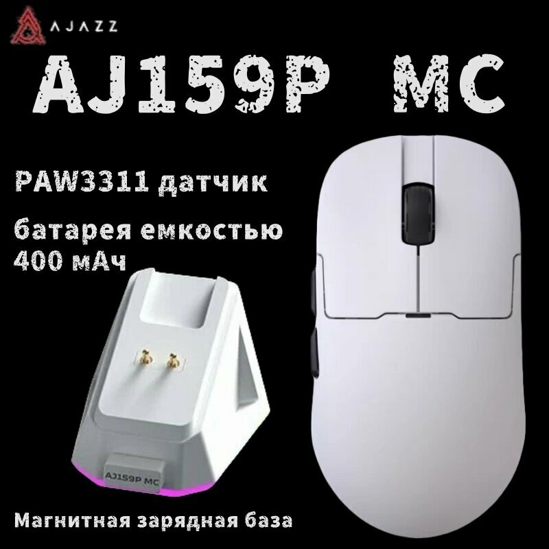 Ajazz PAW3311 Esports Игровая мышь, Беспроводная мышь, Белый。