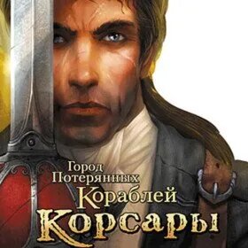 Диск с игрой Корсары город потерянных кораблей (русская версия)