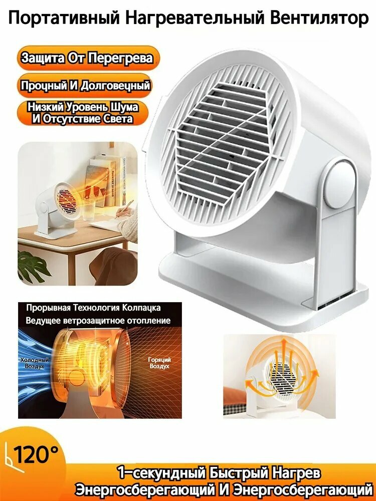 Мини-вентилятор с тёплым воздухом, портативный электрический обогреватель для офиса, дома, рабочего стола, спальни, обогреватель для ног, уют и комфорт