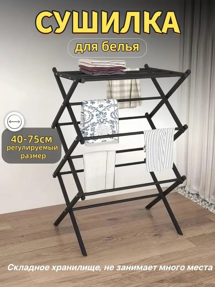 Jun Shang Сушка для белья напольная, складная, 37.5x75x105 см. Стоящий, компактный