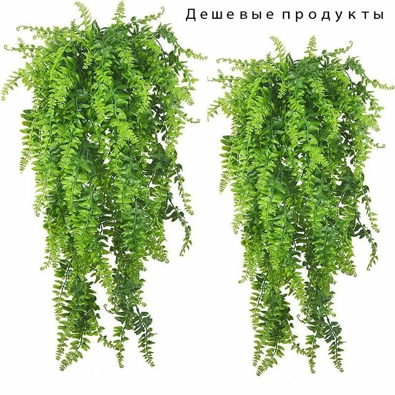 2 шт. Искусственные висячие лианы папоротника