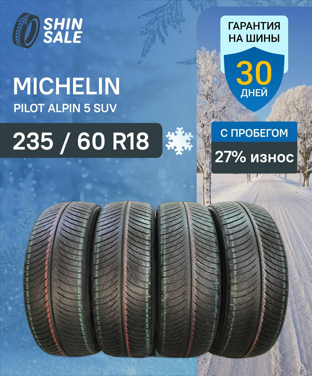 Зимние БУ шины нешипованные Michelin Pilot Alpin 5 SUV 235/60 R18 27.0% износ VIRT0015300