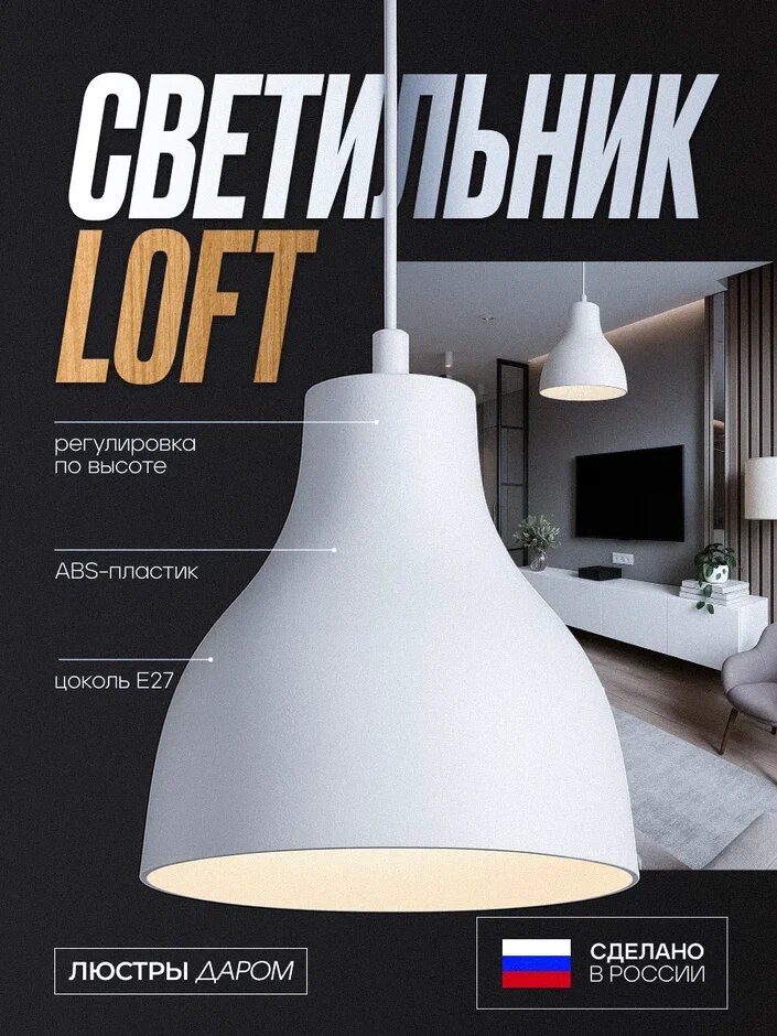 Светильник потолочный Люстры Даром подвесной диаметр Ø 22 см, цвет белый