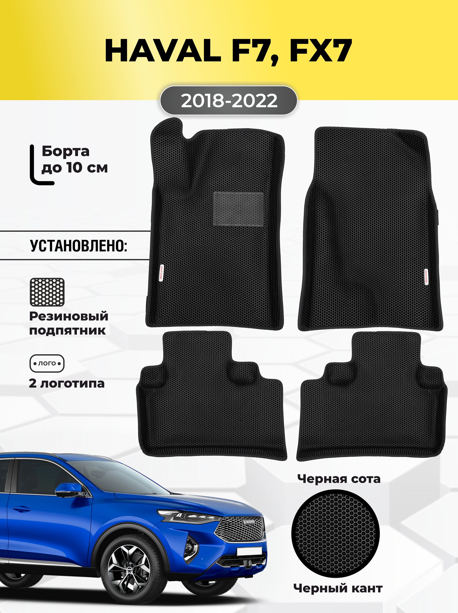 Коврики Ева автомобильные Haval F7 (F7x) 2018-2022 EVA ЭВА с бортами