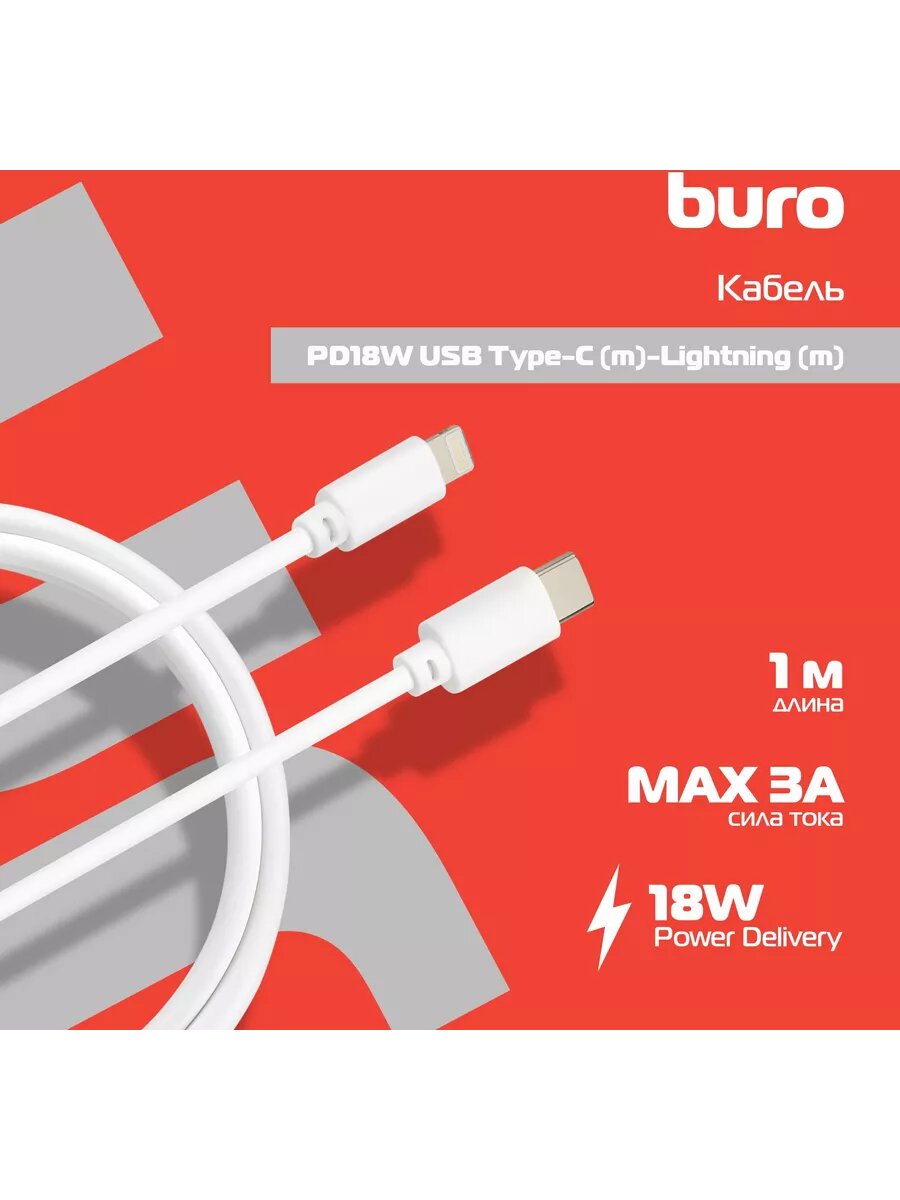 Кабель PD18W USB Type-C (m)-Lightning (m) 1м белый