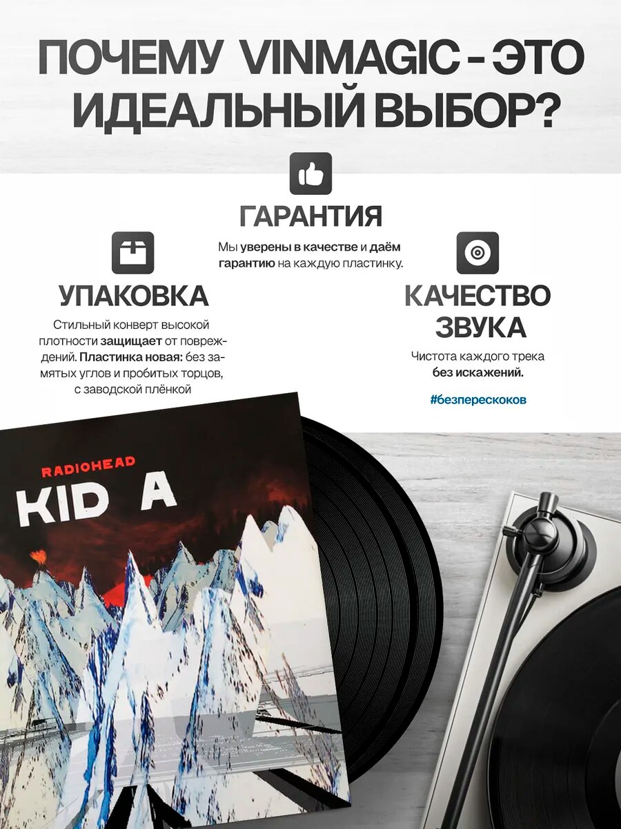 Radiohead Kid A (2LP) — фото 1