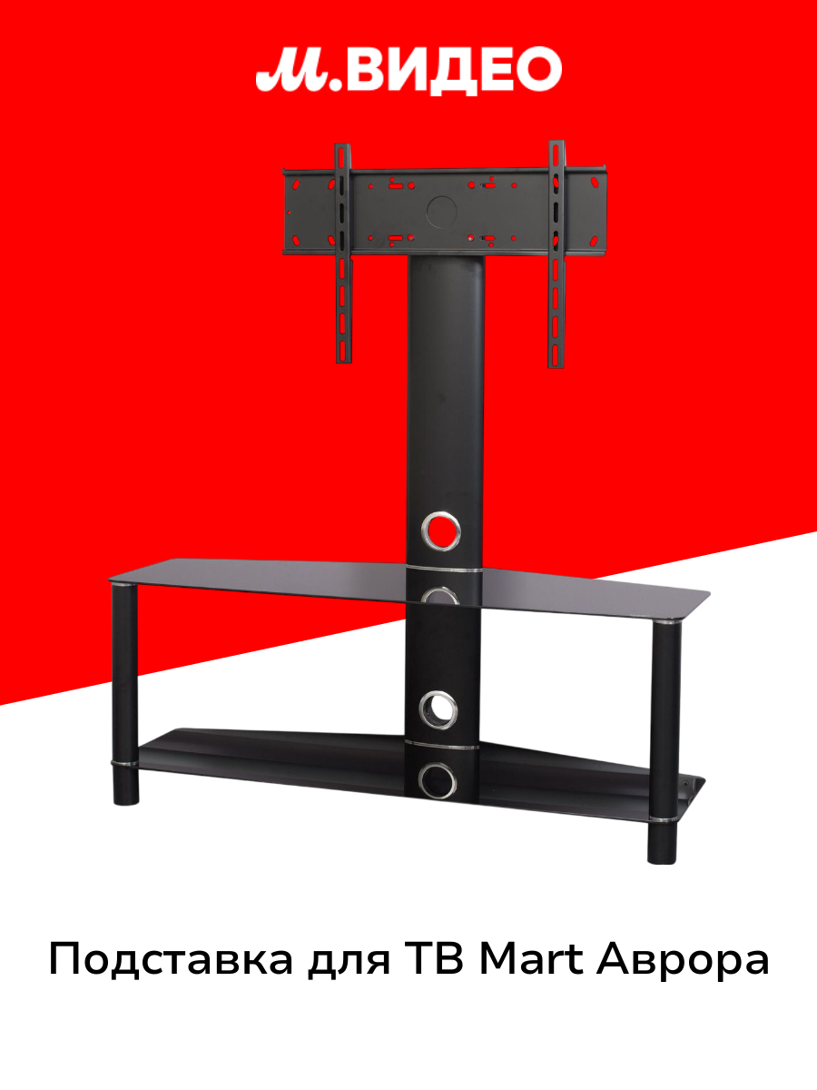 Подставка для ТВ с кронштейном Mart Аврора