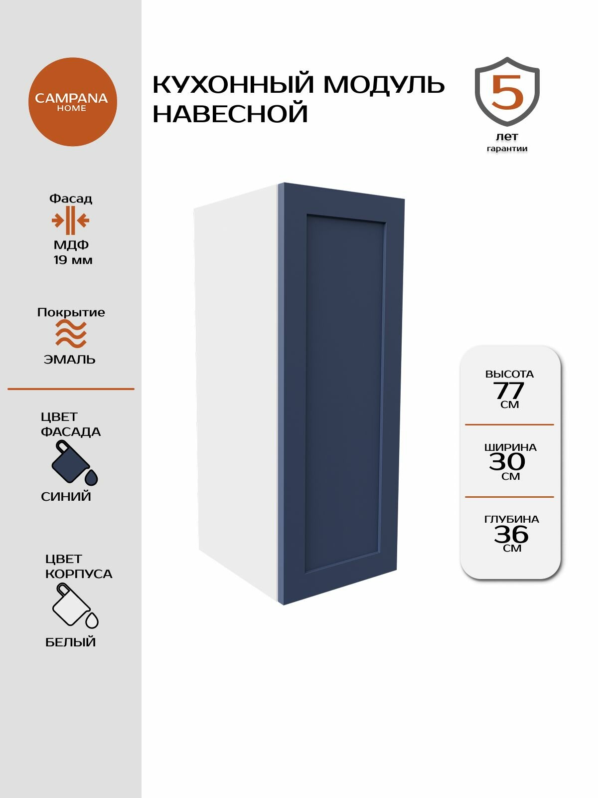 Кухонный модуль навесной, Спесо, Синий, 30x77x36