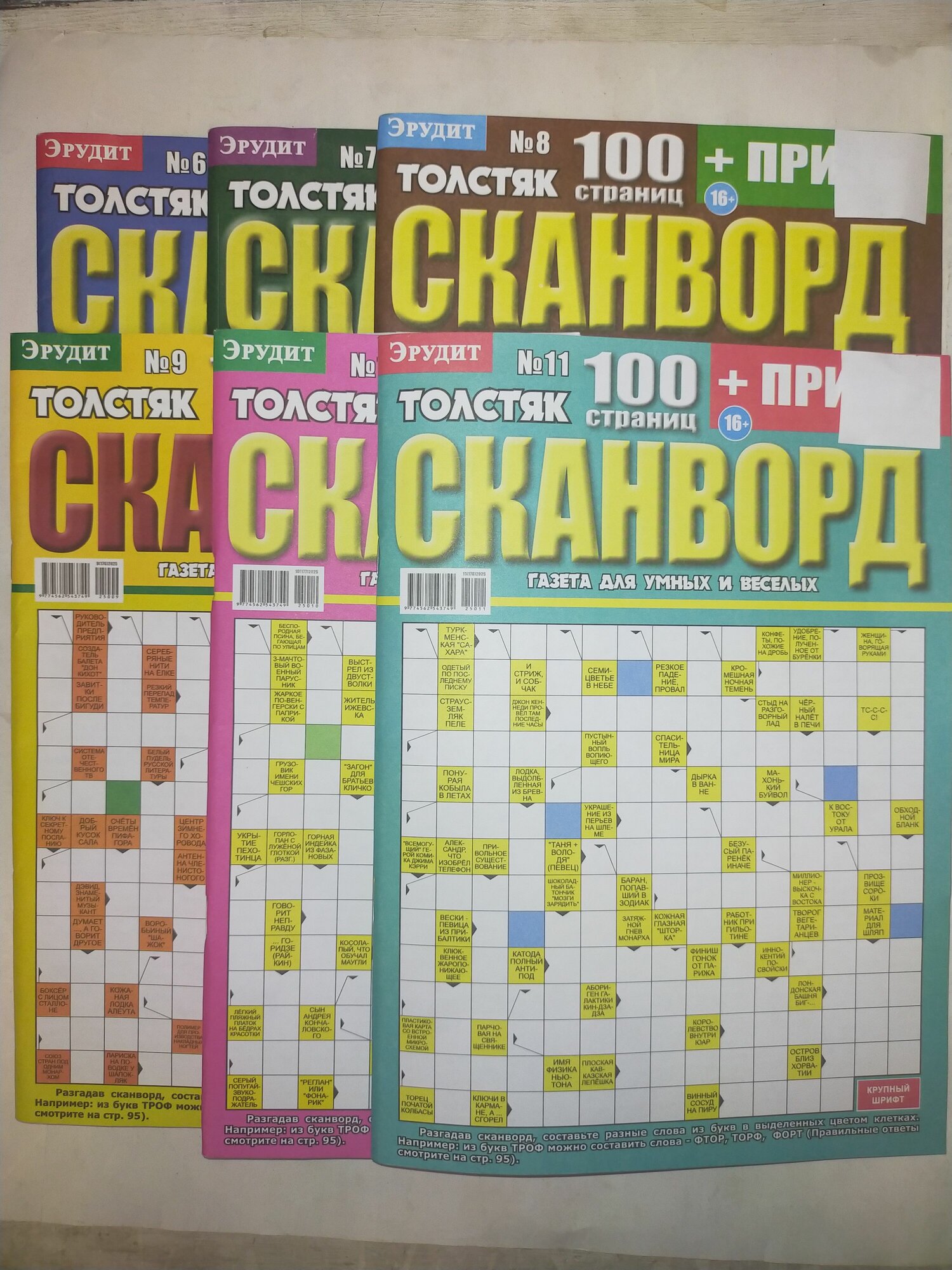 Сканворды Эрудит Толстяк 6шт