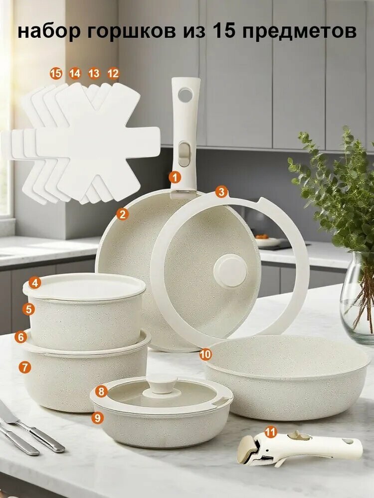 Набор кастрюль (15 предметов): сковорода, кастрюли, крышка + аксессуары — антипригарное покрытие, для повседневной кухни