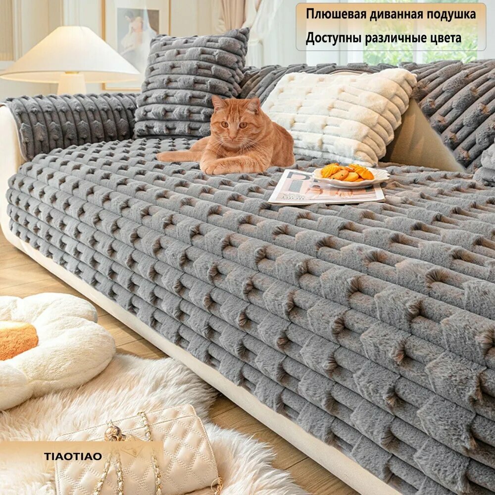 Чехол на мебель для дивана, 150 см х 70см