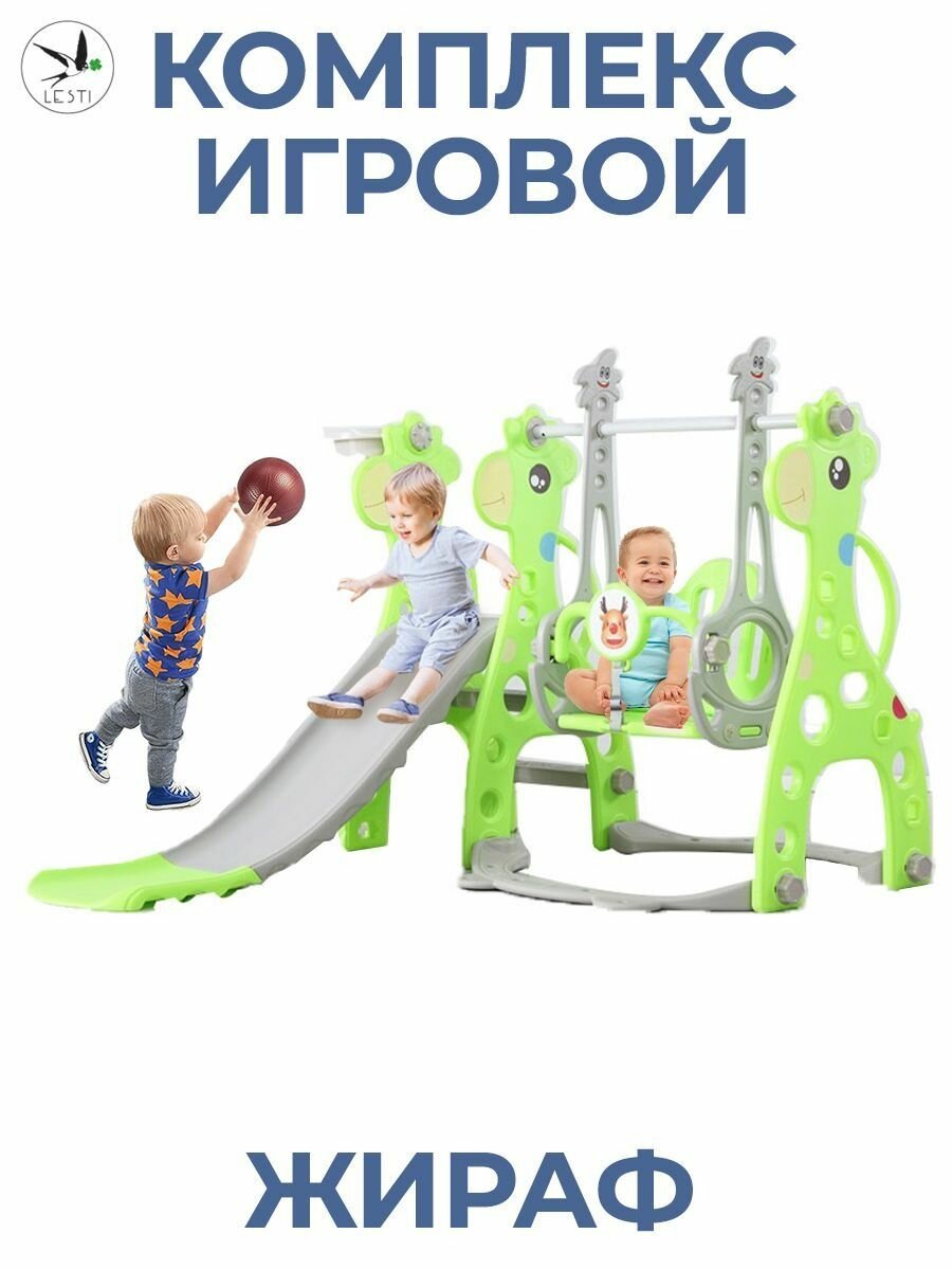 Комплекс игровой LESTI Жираф, горка, качели, баскетбольное кольцо, для дома, для улицы/ салатовый