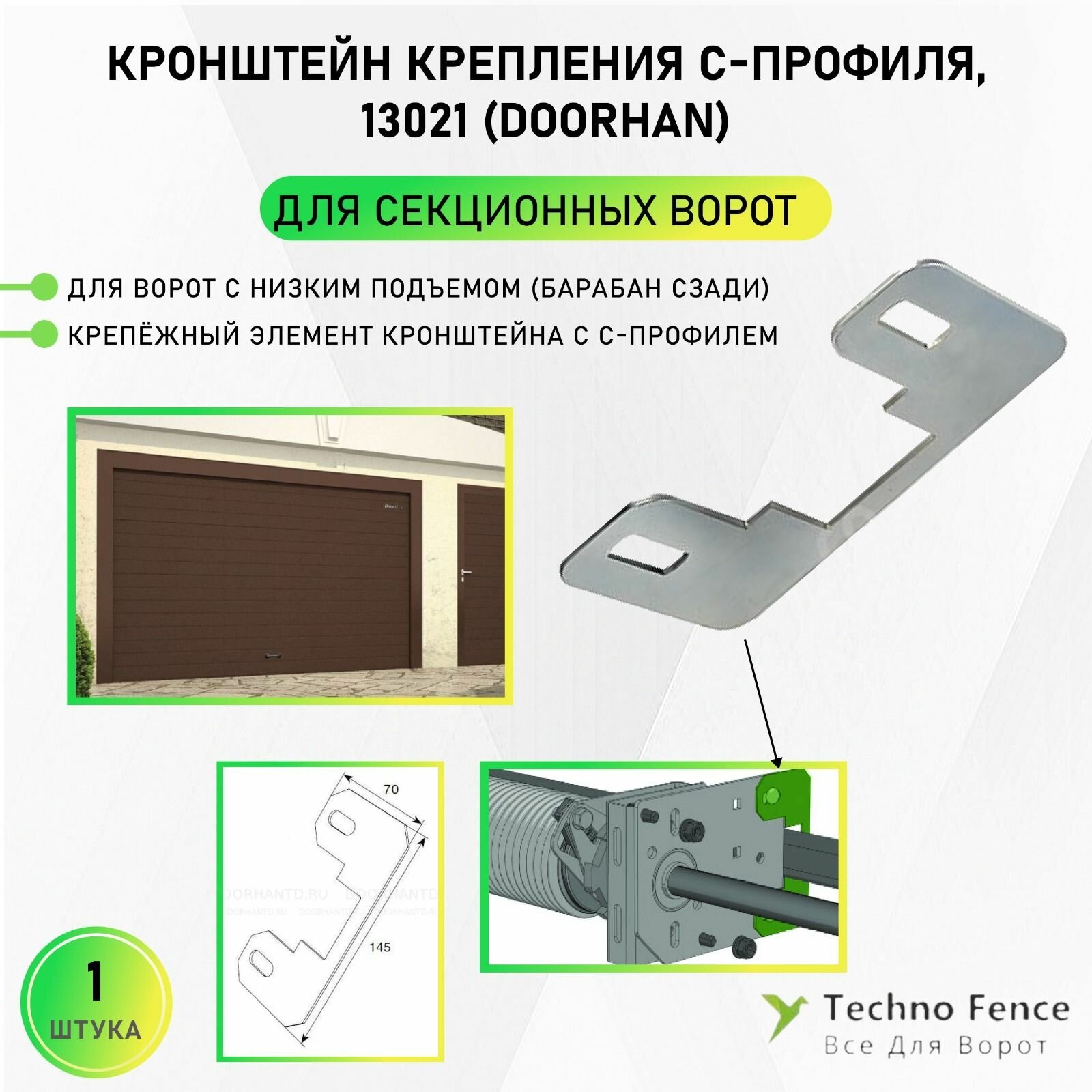 Кронштейн крепления с-профиля, 13021 - DoorHan