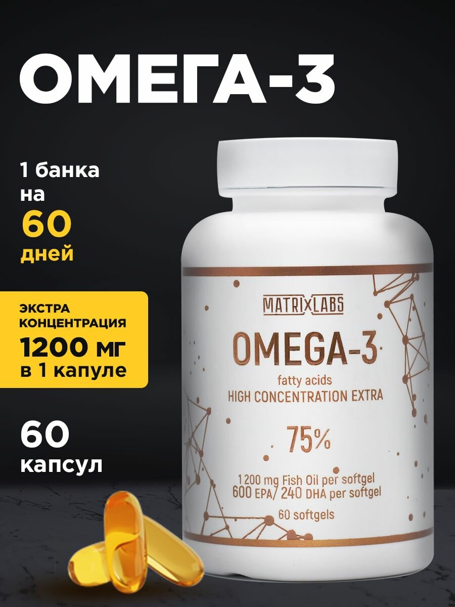 Омега 3 1200мг Экстра, 60 капсул, Omega 3, рыбий жир в капсулах для взрослых