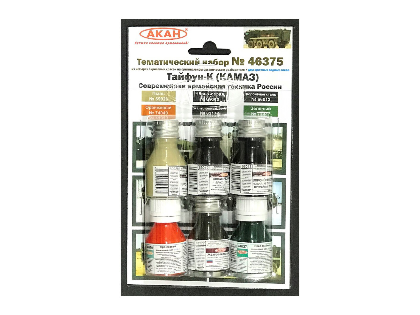 46375 акан Набор: Тайфун-К (КАМАЗ) Современная армейская техника России. (6 шт.)