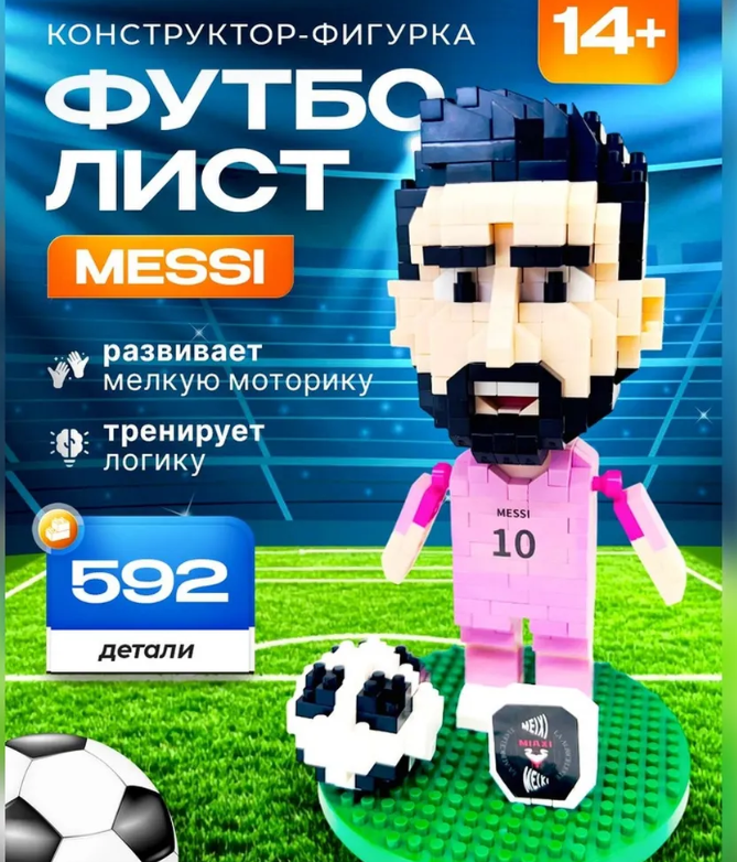 Конструктор "Футболист Месси", 576 деталей, пластик, для детей от 10 лет