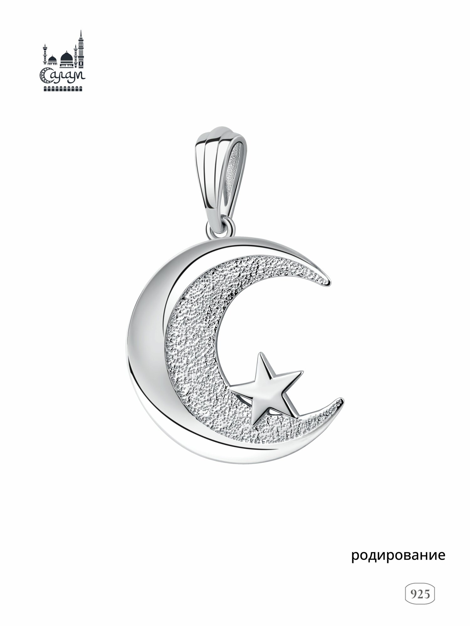 Подвеска, серебро, 925 проба, родирование