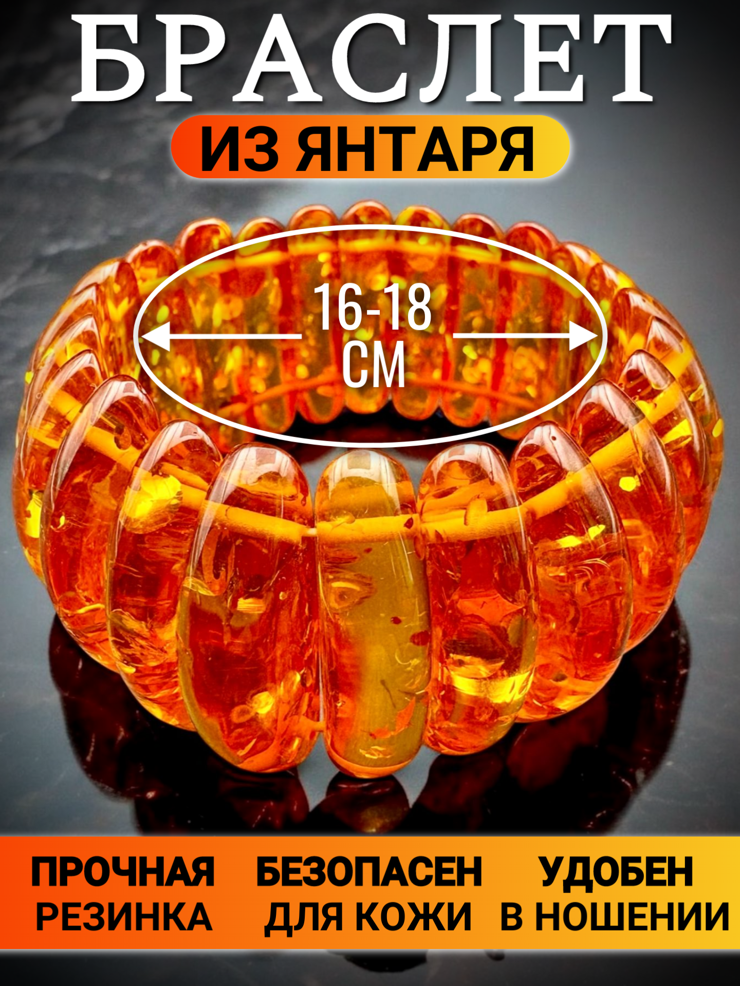 Браслет, янтарь прессованный