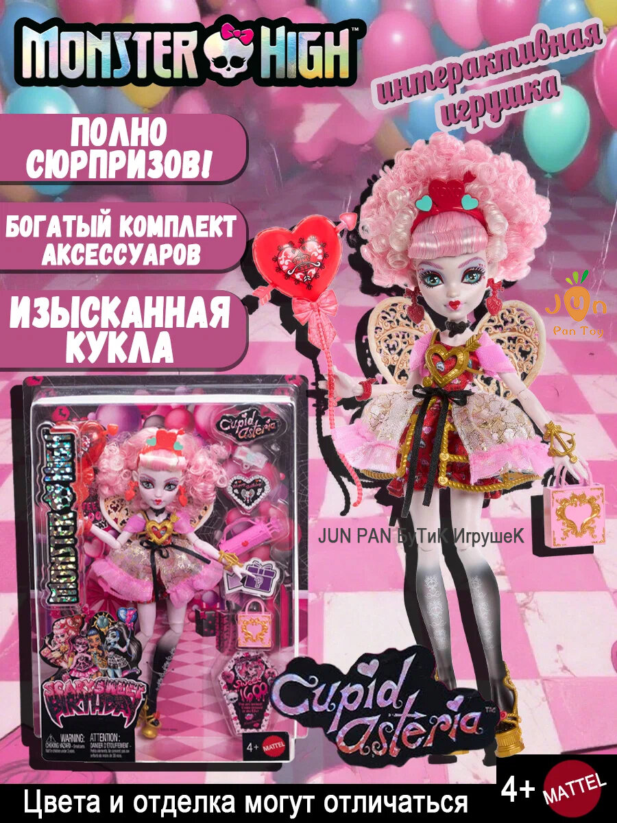 Monster High монстр хай День Рождения Кьюпид Астерия Кукла с аксессуарами / Scary Sweet Birthday Cupid Asteria