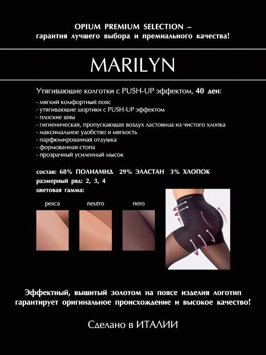 Легинсы-колготки Marilyn