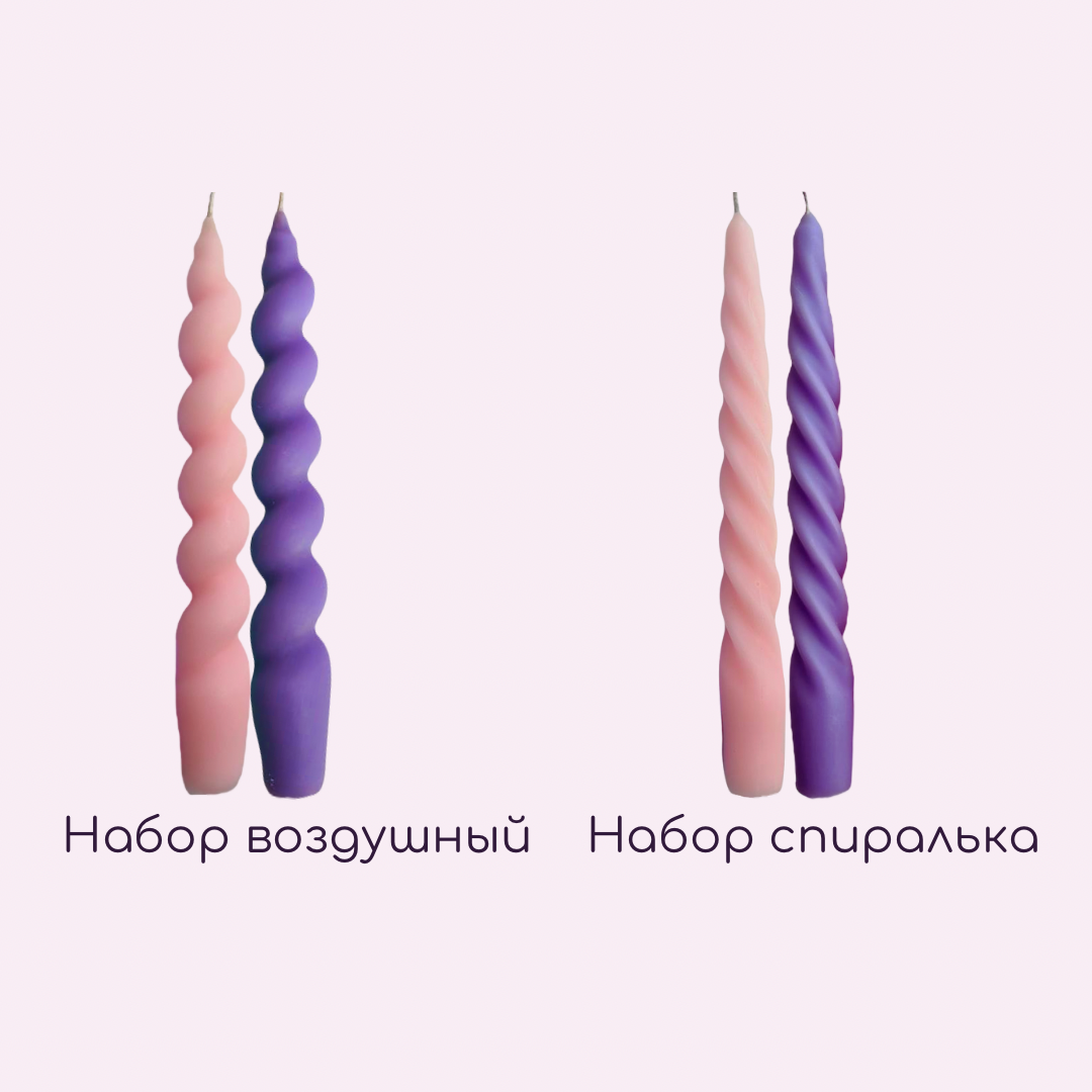 Набор из двух интерьерных свечей Marbel Candles "Воздушный" Светло розовый/Фиолетовый, ручная работа, 18 см.