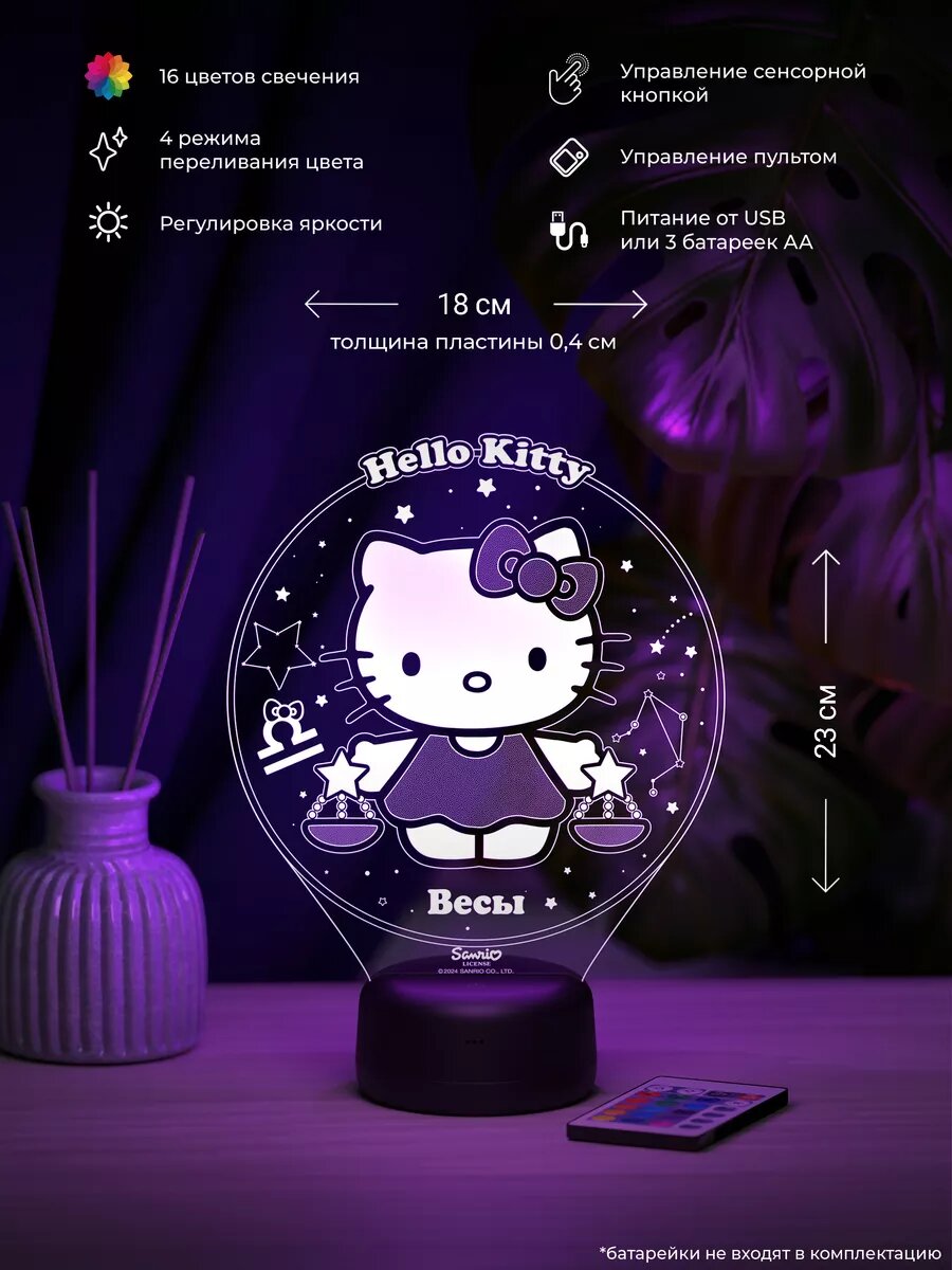 Ночник "Весы" Hello Kitty - подарок для девочки — фото 1