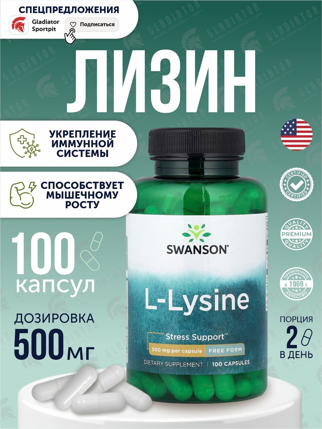 Л-лизин Swanson L-Lysine, 500 мг, 100 капсул, аминокислота для здоровья нервной системы