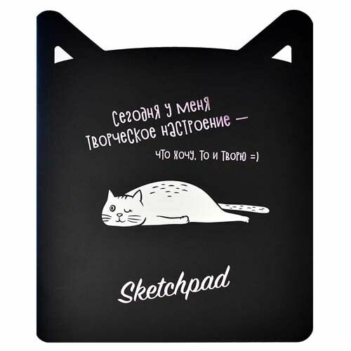 Феникс+ Скетчпад, Творческое настроение, 24 листа, 210х260 мм.