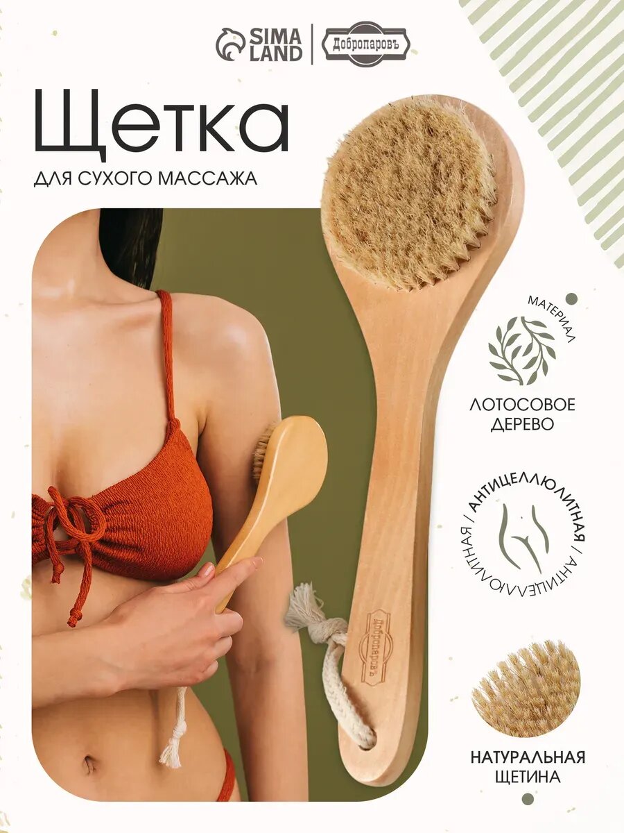 Щетка для сухого массажа антицеллюлитная