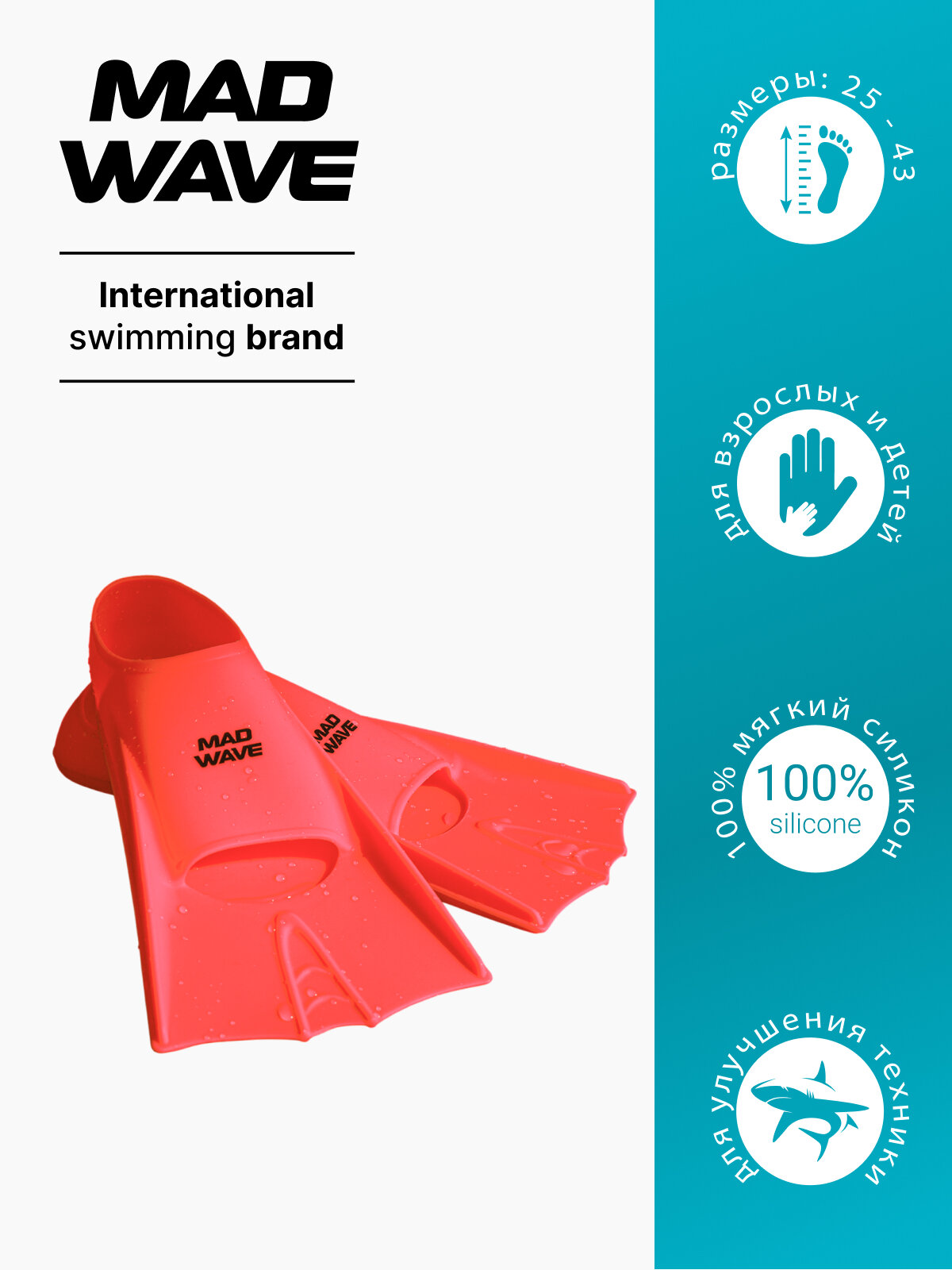 Ласты MAD WAVE Flippers, с закрытой пяткой, короткие, цвет красный, размер 2XS (30-33)