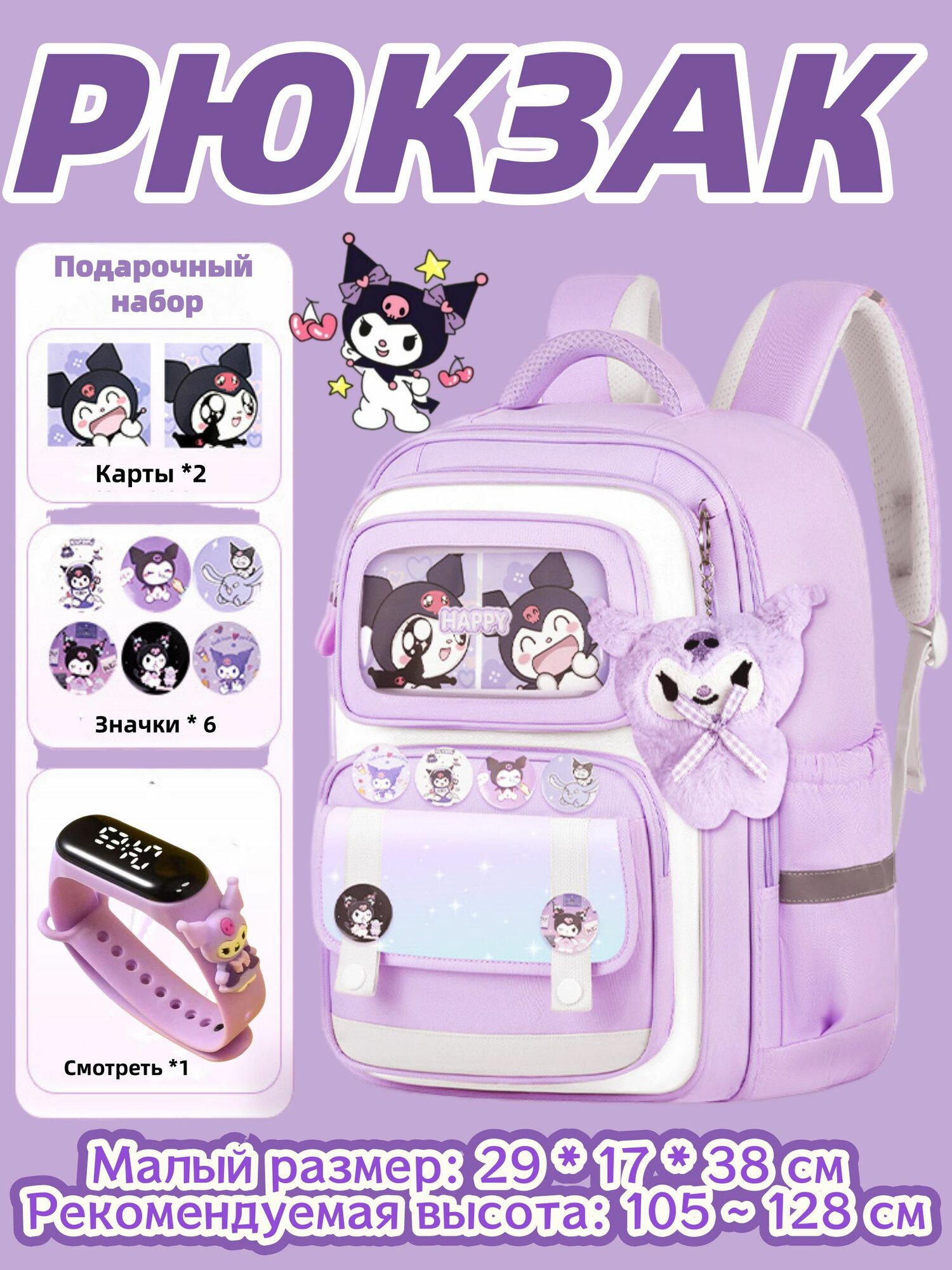 Совершенно новый рюкзак Kuromi, аксессуары в подарок