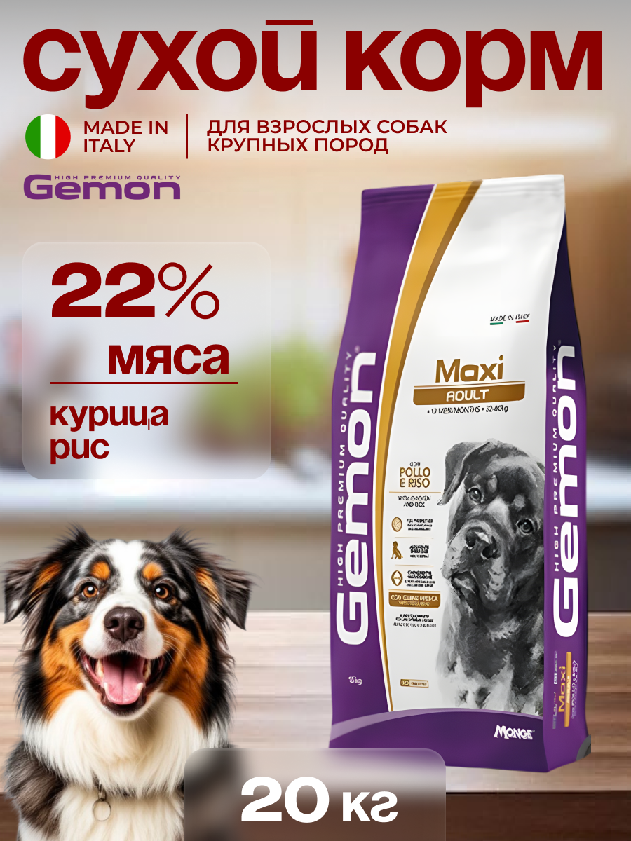 Сухой корм для собак с курицей и рисом Gemon Dog Adult Maxi 20кг