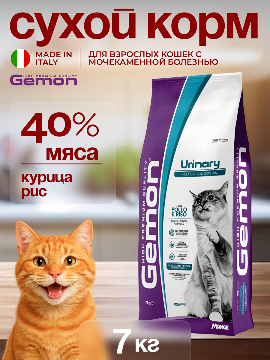 Корм сухой для кошек с курицей и рисом Gemon Cat Urinary 7 кг