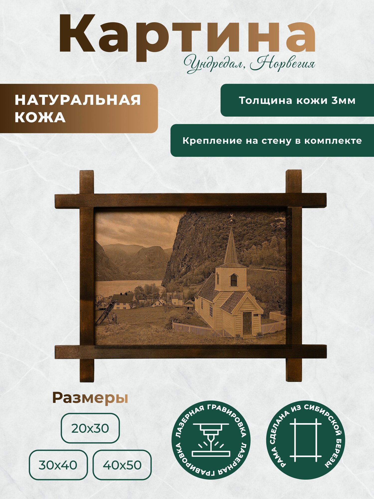Интерьерная картина из натуральной кожи "Ундредал, Норвегия", декоративное настенное панно в деревянной раме, BoomGift