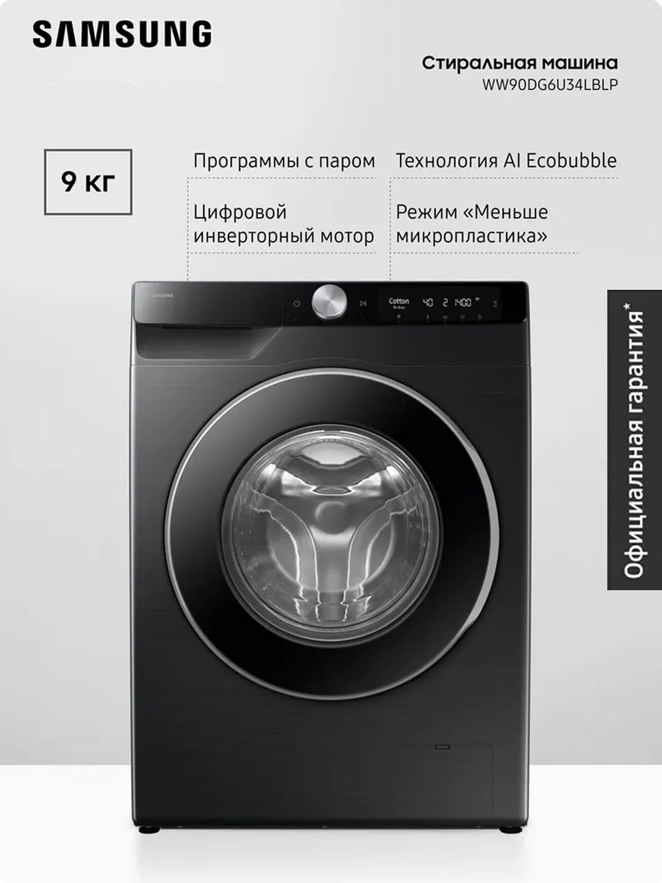 Стиральная машина Samsung WW90DG6U34LBLP, загрузка 9 кг, AI Ecobubble, стирка с паром, инверторный мотор, интеграция в умный дом, черный